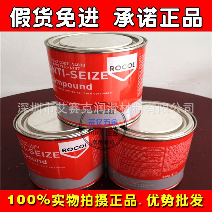 ROCOL Anti-Seize Compound，J166 罗哥铜基防紧蚀膏即金牛油-阿里巴巴