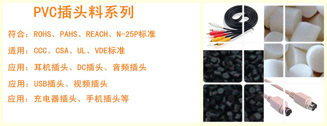 PVC颗粒厂家 45P黑色插头料 REACH ROHS 加洲65环保 聚氯乙烯-阿里巴巴