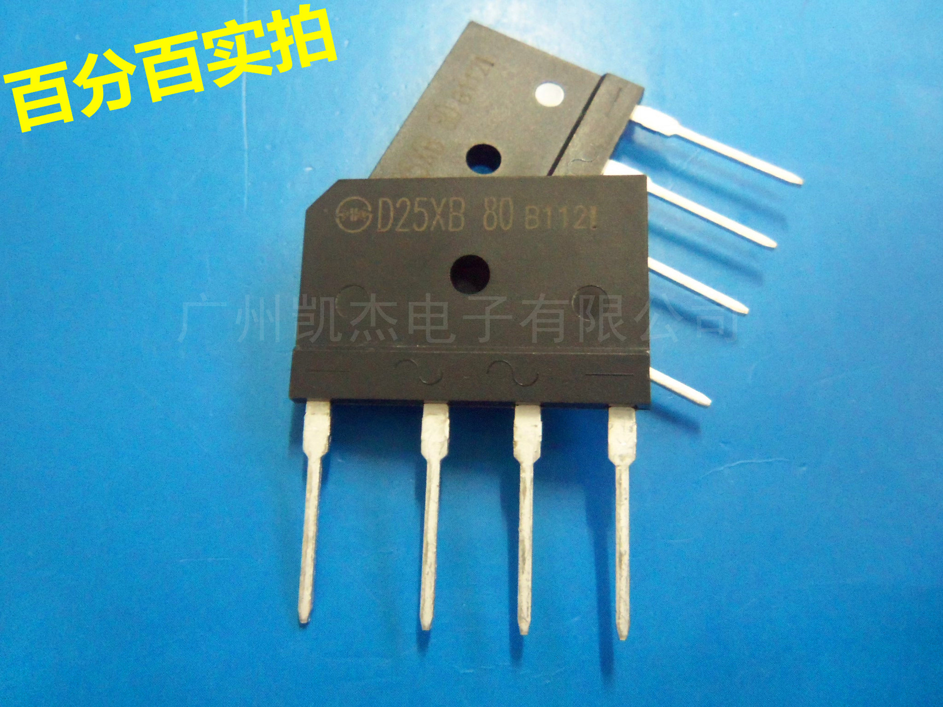25A整流桥D25XB60 新电元标准芯片扁桥扁脚-阿里巴巴
