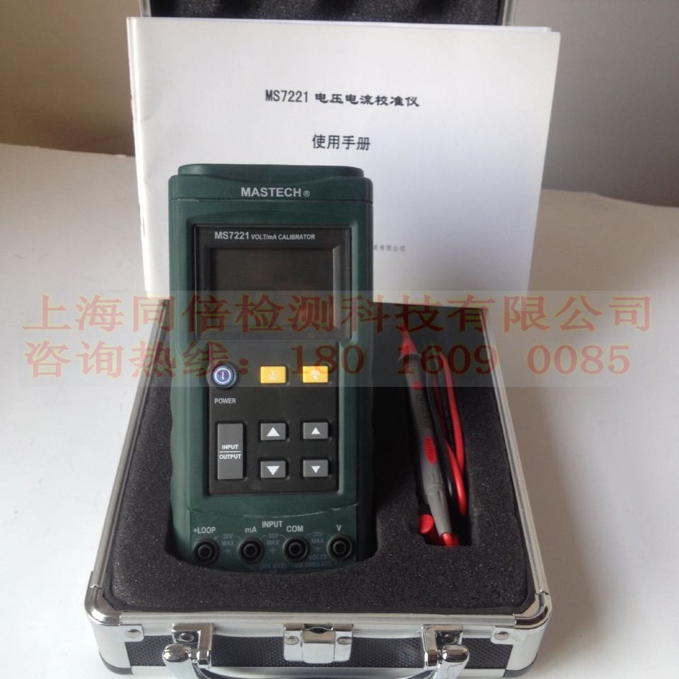 华谊牌MS7221型电压电流校准器MS-7221效验仪 MASTECH深圳华谊-阿里巴巴