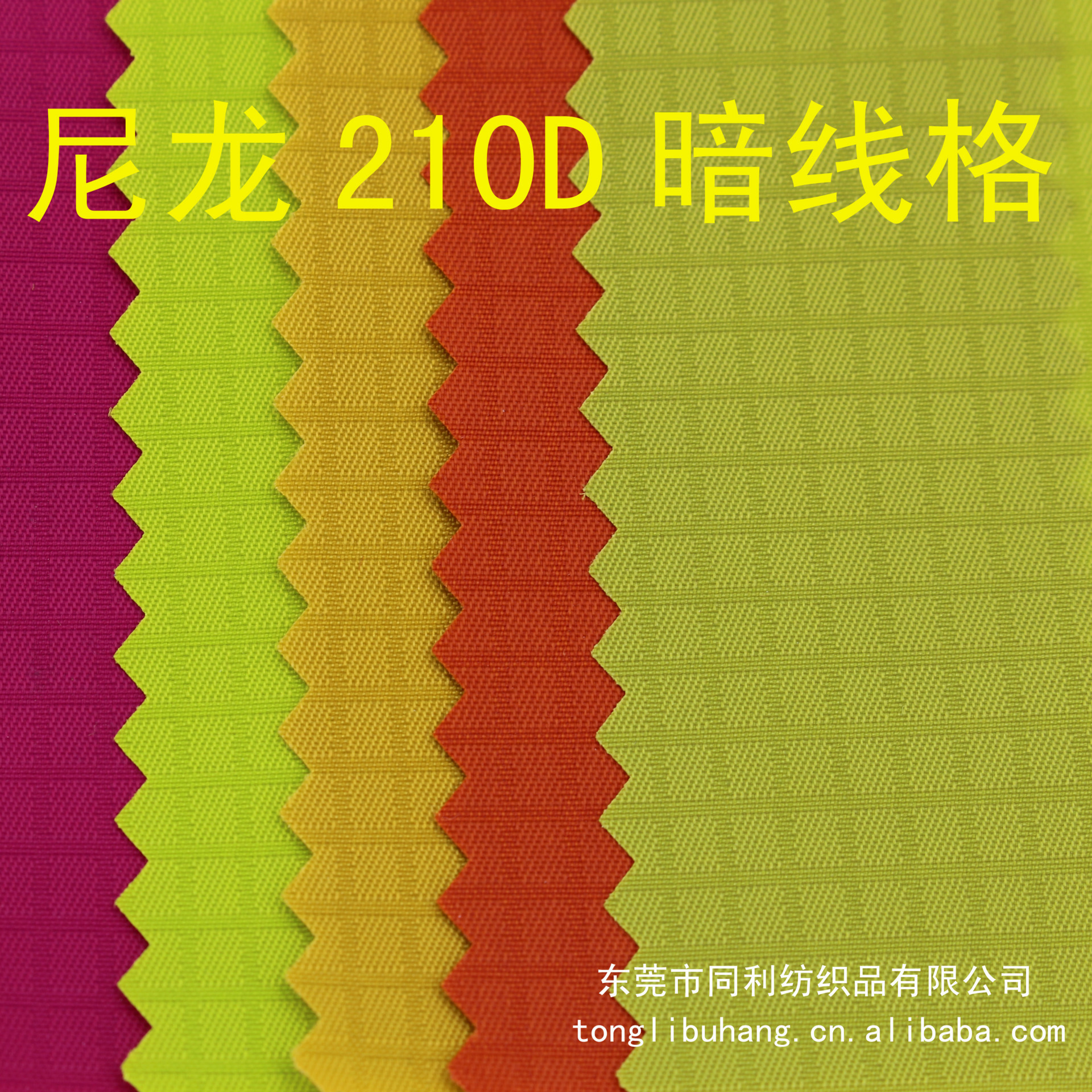 尼龙箱包面料手袋布料尼龙210D暗线格PU现货供应厂价直销-阿里巴巴