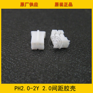 连接器 胶壳PH2.0-2Y PH-2Y 2.0mm间距 2P白色端子壳 环保现货-阿里巴巴