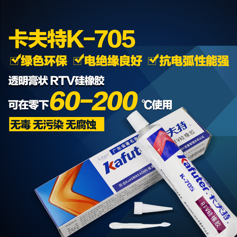 卡夫特硅胶 K-705 电子电器粘胶剂 光学材料粘合剂 透明45g 厂家 - 鞋批发网