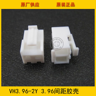 连接器 胶壳VH3.96-2Y VH-2Y 3.96MM间距 2P白色胶壳 环保现货-阿里巴巴