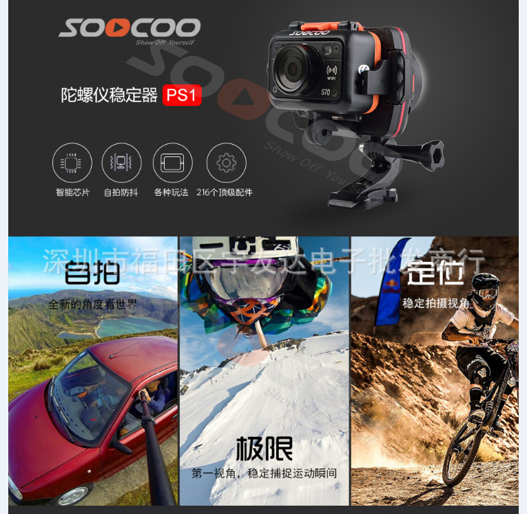 SOOCOO ps1陀螺仪稳定器 GoPro山狗小蚁运动摄像机手持稳拍器x1 - 机械设备批发网