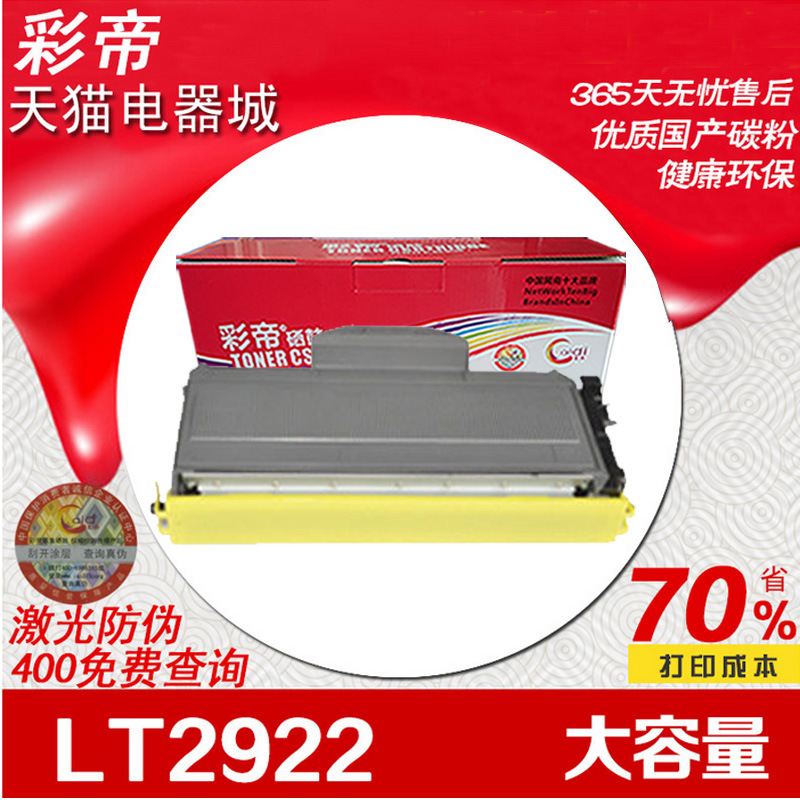 兼容联想LT2922硒鼓 LJ2200 M7215 7250 7260 7205全新粉盒促销 - 办公批发网