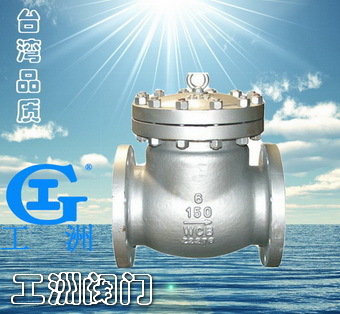 API止回阀H41H、H42H、H44H h42h止回阀 工洲止回阀 零售 - 阀批发网