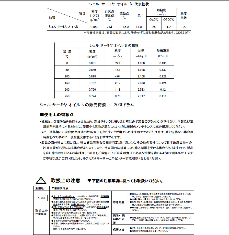 日本昭和壳牌 Shell Thermia Oil B 热媒体专用油 -阿里巴巴