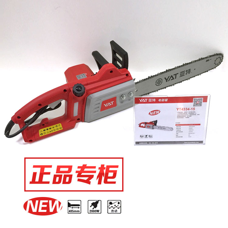 厂家供应正品亚特园林工具YT4334-15农林家用木工电链锯 伐木锯 - 机械设备批发网