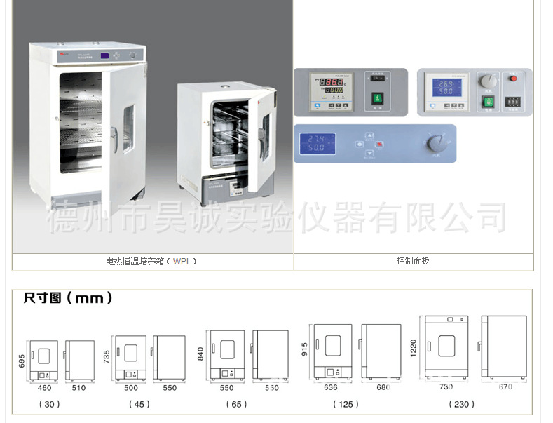 泰斯特WPL-30BE 功能型电热恒温培养箱实验室细菌微生物培养箱-阿里巴巴