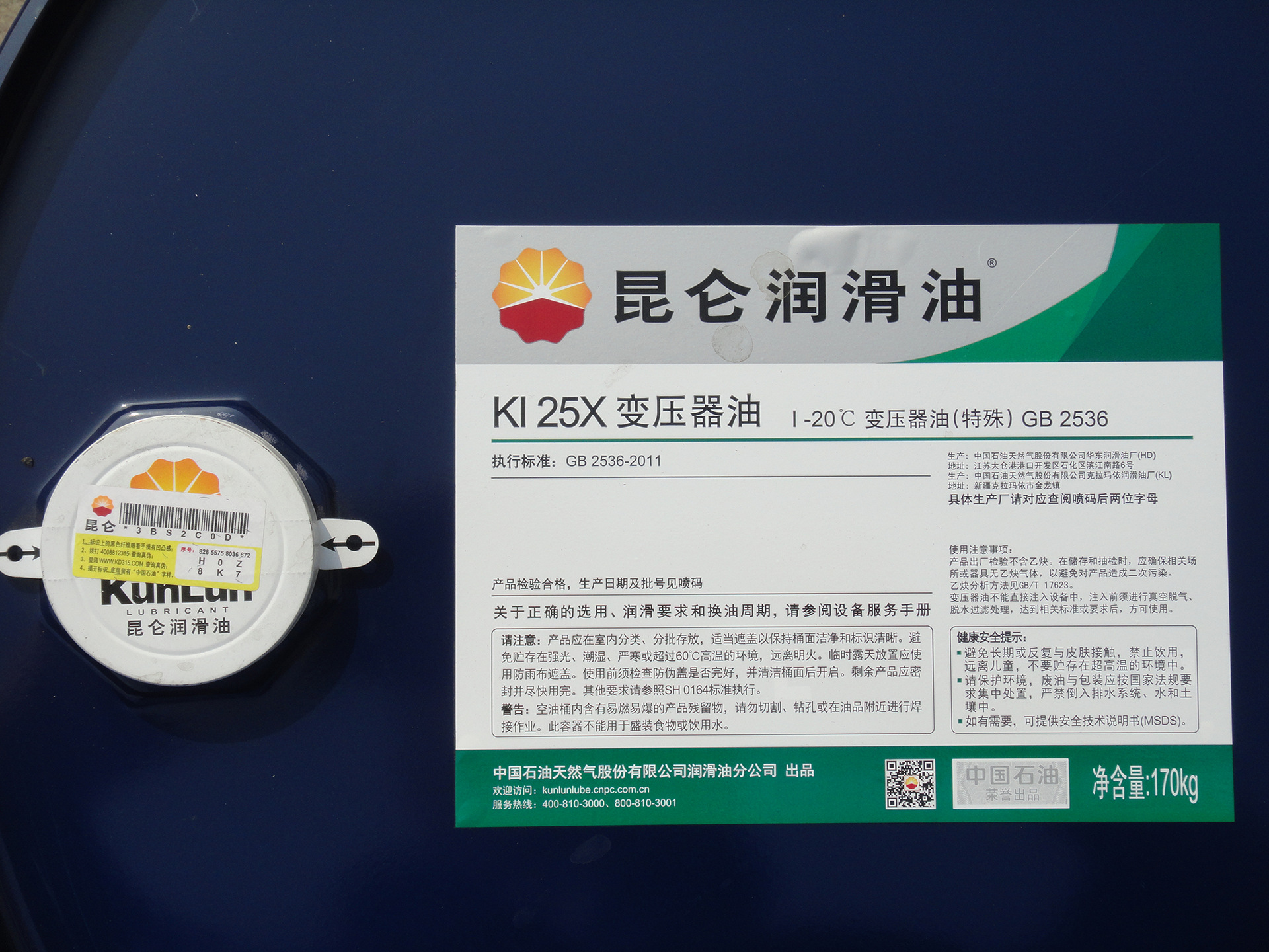 昆仑KI25X 克拉玛依 25#45# 克练 中石油变压器油 电器绝缘油 - 油品批发网