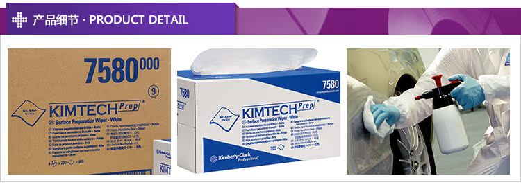 金特表面处理擦拭布 去污 75800 - 苏州宇翰安全用品有限公司
