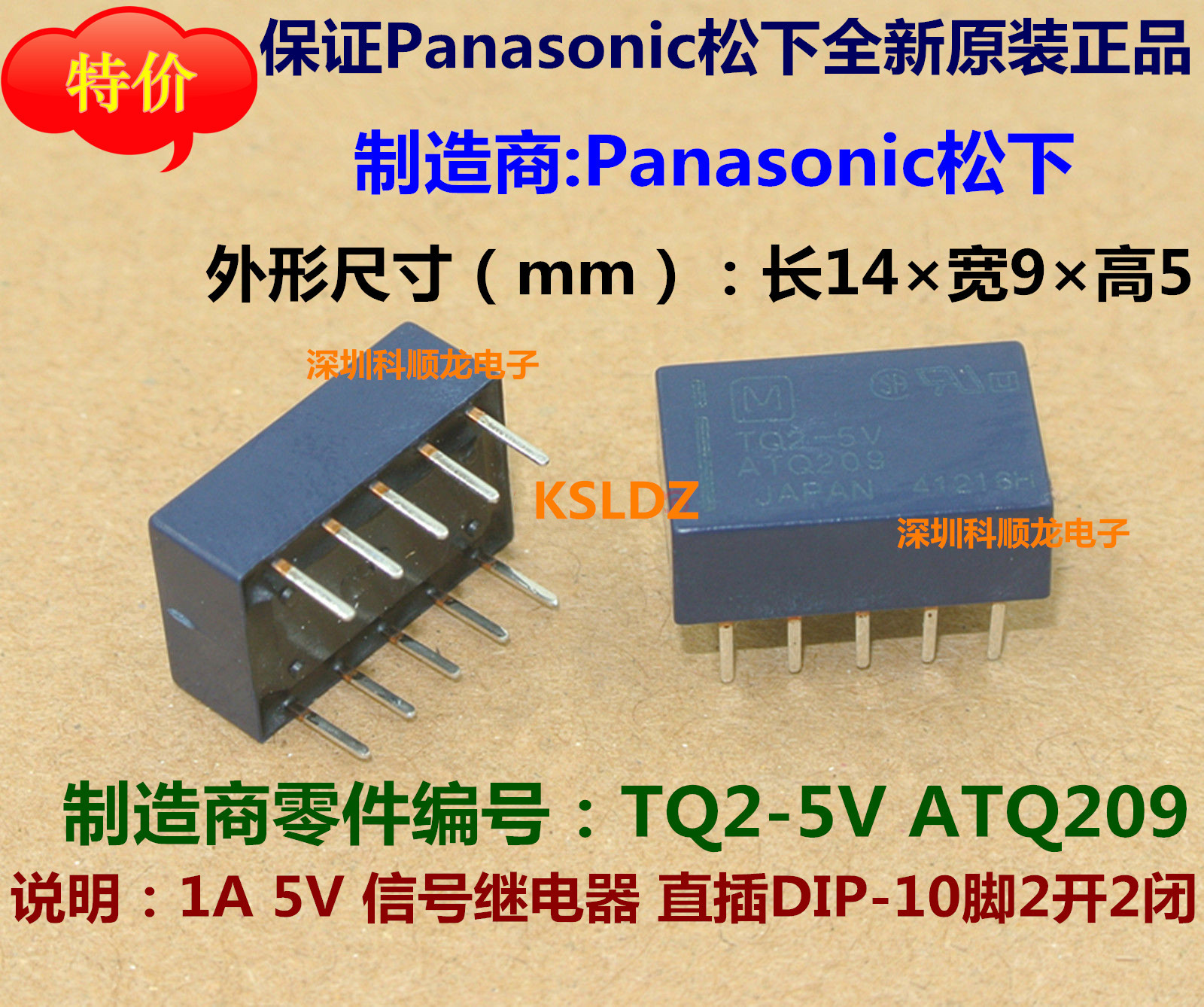 TQ2-5V ATQ209 5VDC 1A DC5V 10脚 松下继电器进口全新原装正品-阿里巴巴