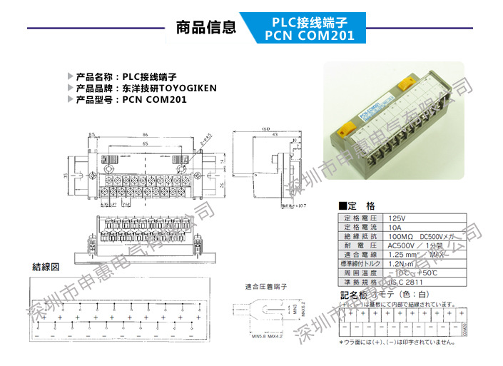 东洋技研(TOGI/TOYOGIKEN)接线端子排接线条PCN-COM201-阿里巴巴