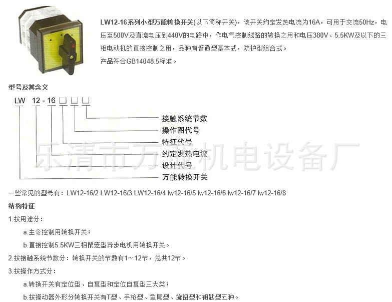 小型转换开关组合开关 LW12-16D/5 LW12D-16/5自动 /手动远方就地-阿里巴巴