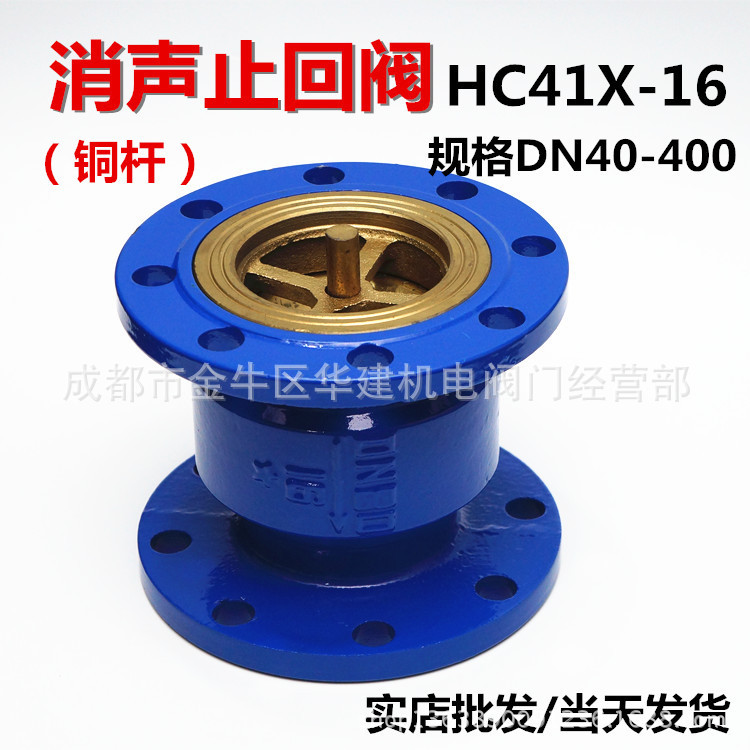 供应消声止回阀 止回阀/铸铁止回阀HC41X 自贡止回阀 静音止回阀 - 阀批发网
