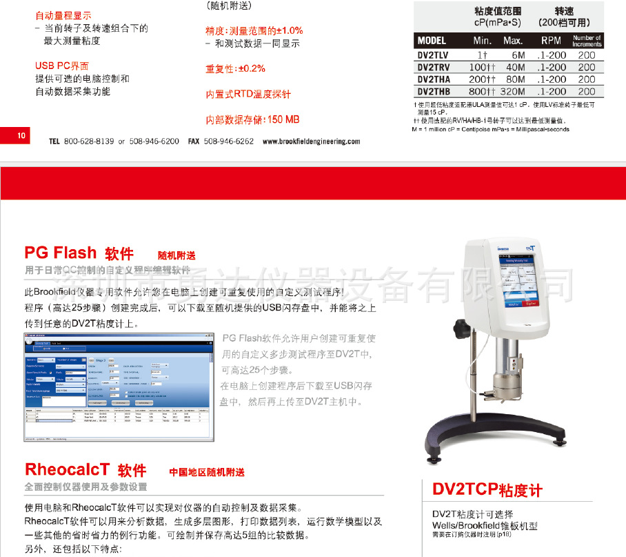 美国博勒飞DV2T电池浆料粘度计 DV2T锡膏粘度计 新材料粘度测试仪-阿里巴巴