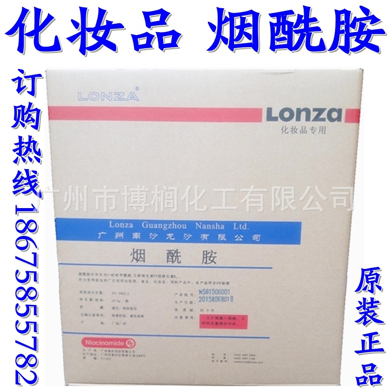批发 瑞士龙沙 VB3 烟酰胺 维生素B3 Niacinamide 亮白祛皱 1Kg-阿里巴巴