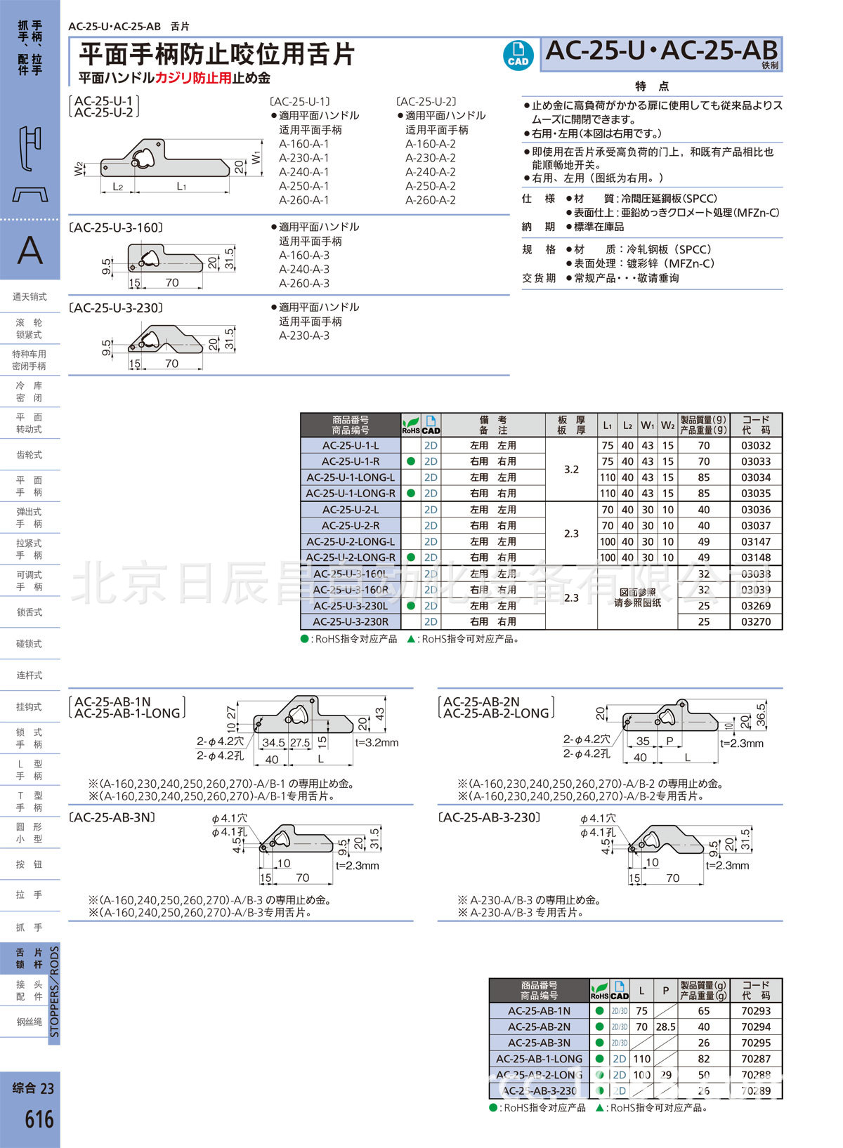 专业代理日本TAKIGEN 平面手柄咬位用舌片AC-25-AB-1N/2N/3N-阿里巴巴