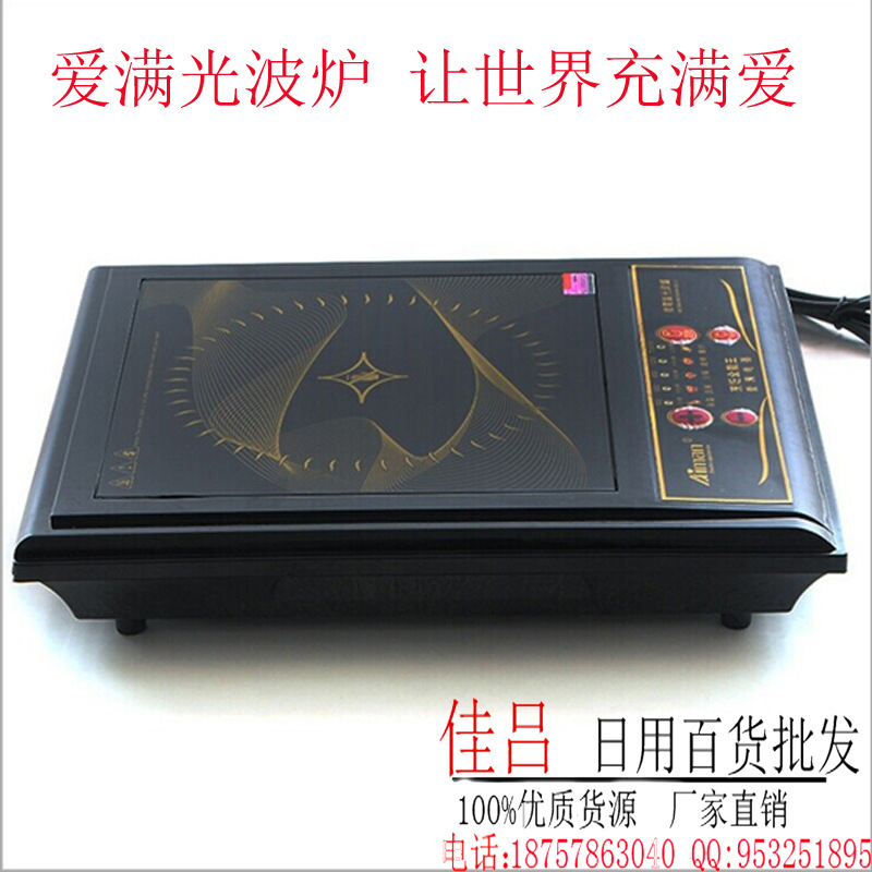 厂家直销 正品 爱满牌 光波炉 精品家用节能 锅具批发 反季促销 - 家电批发网