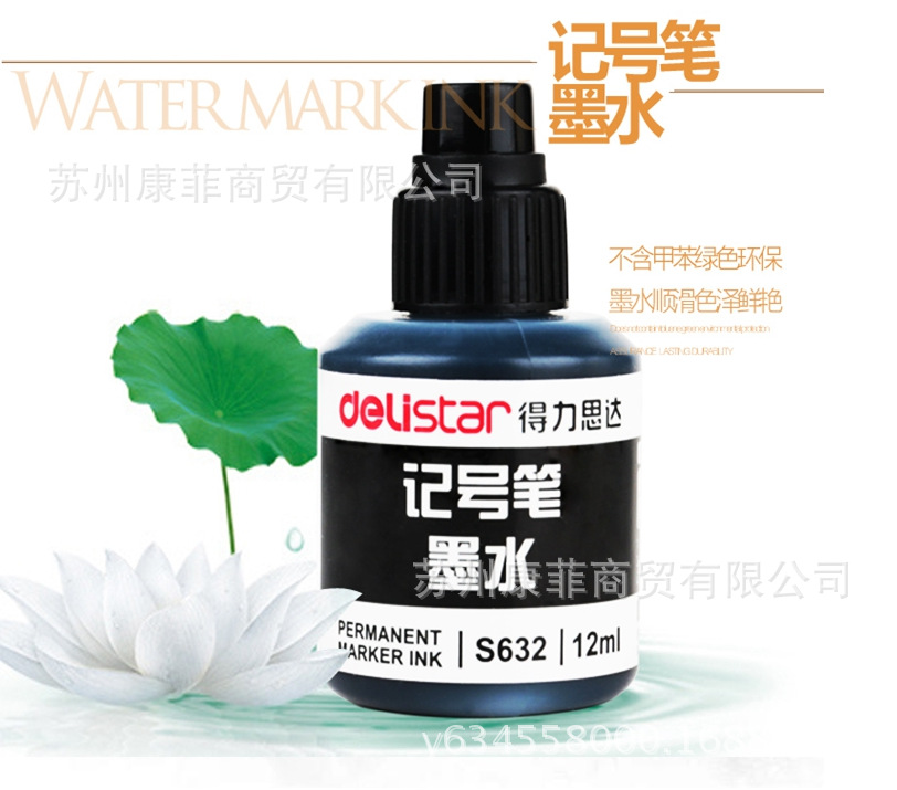得力 deli S632 记号笔墨水 12ml 大头笔墨水 油性笔墨水 - 办公批发网