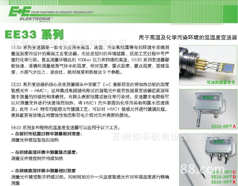 奥地利E+E益加义EE820/EE850二氧化碳变送器EE650-VB5风速传感器-阿里巴巴