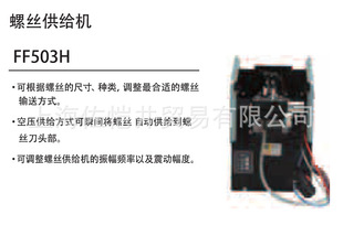 日本原装 HIOS/好握速 FF503H 螺丝供给机 需询价订货-阿里巴巴