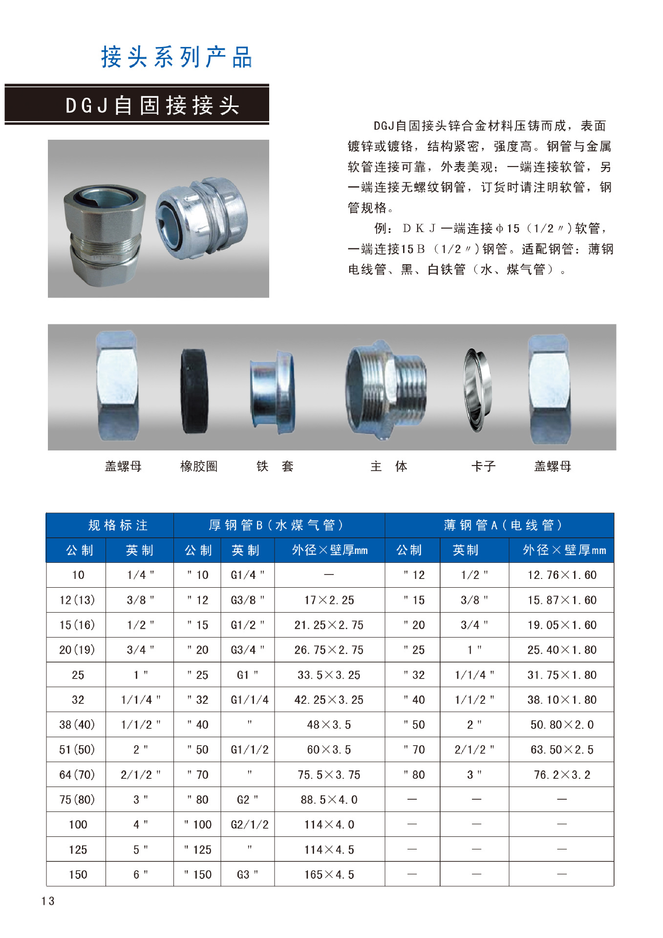 DGJ包塑金属软管自固接头 金属软管接 连接金属软管与钢管 管接头-阿里巴巴