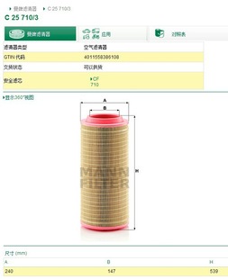 曼牌空滤芯C25710/3 CF710适用于Europiclon 45700系列空滤总成-阿里巴巴