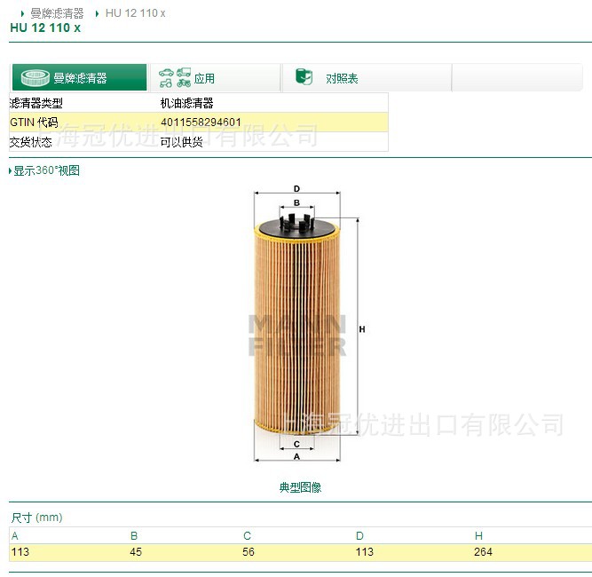 HU12110X MANN FILTER 曼牌 机油滤清器-阿里巴巴