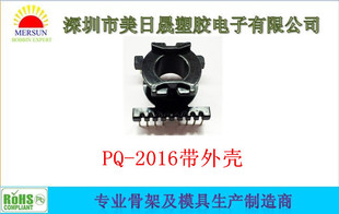 大量供应PQ2016(6+8P)带外套不背胶高频电源变压器电木骨架bobbin-阿里巴巴