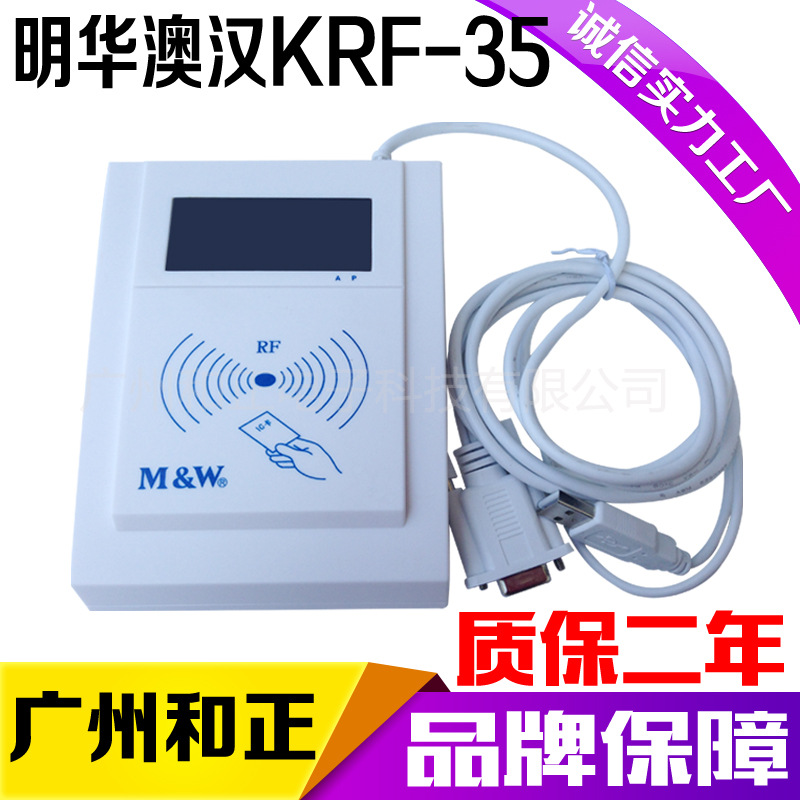 明华澳汉KRF-35读卡器 M1卡读写器 IC卡阅读器 M1卡读卡器门禁-阿里巴巴