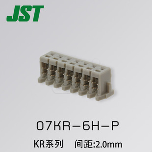07KR-6H-P JST连接器 间距2.0mm 塑壳 housing 正品 原装-阿里巴巴