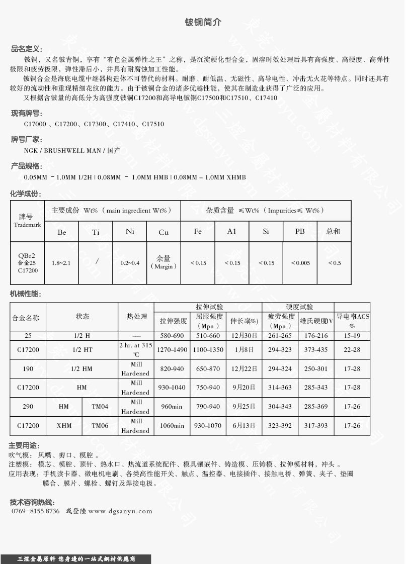 铍青铜 铍铜棒 铍铜板 铍铜带 C17200 Qbe2.0 C17410 C17500-阿里巴巴
