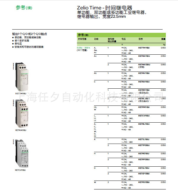 施耐德时间继电器RE17RCMU-阿里巴巴