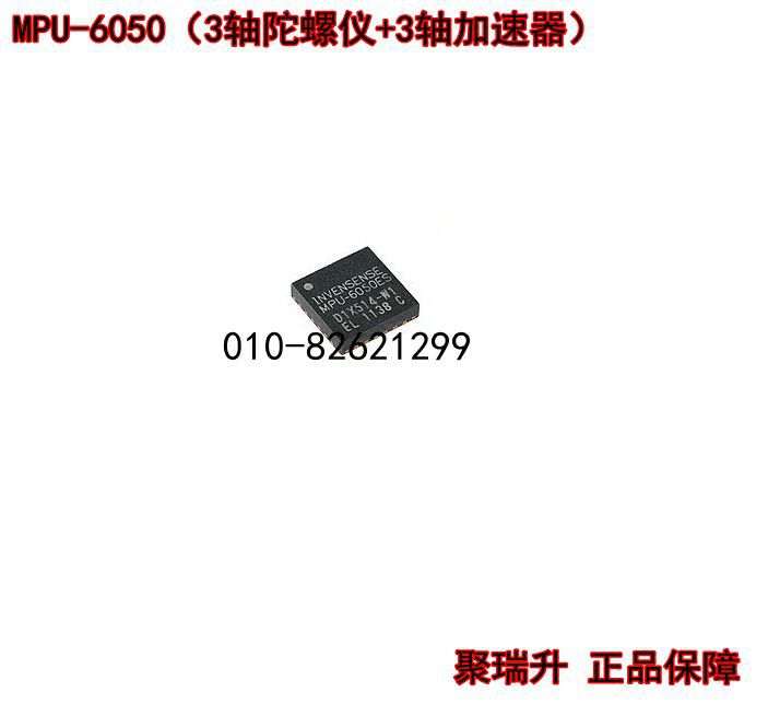 MPU-6050 MPU6050 3轴陀螺仪 3轴加速器 芯片 进口原装ITG/MPU - 电子批发网