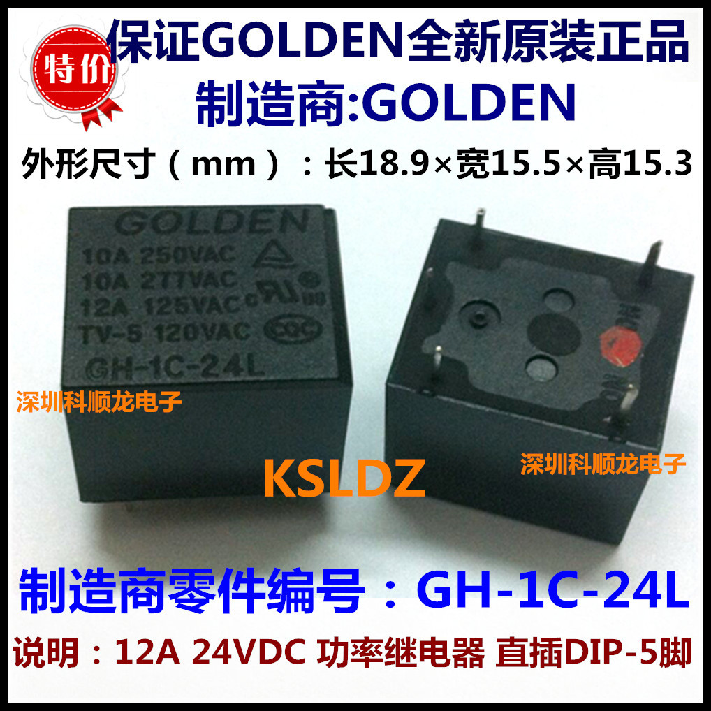GH-1C-5L 12L 24L 12A 5 12 24VDC 5脚 GOLDEN高登继电器全新原装-阿里巴巴