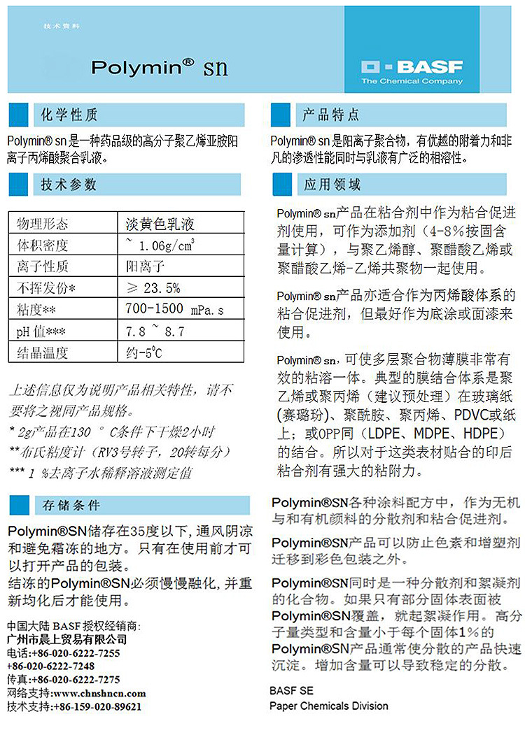 附着力促进剂聚乙烯亚胺POLYMIN SN 300克，小样单瓶-阿里巴巴