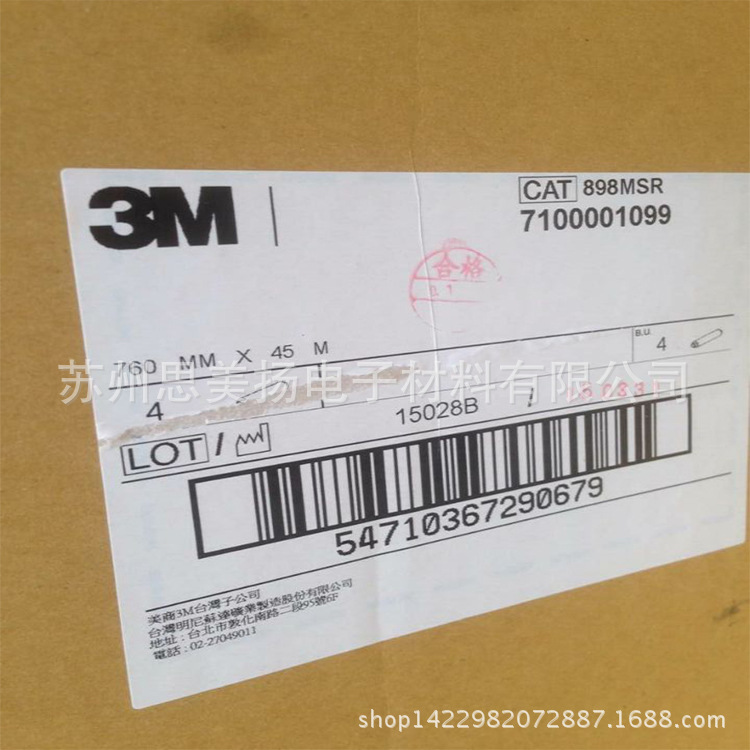 供应正品3M898纤维胶带 3M898MSR条纹透明胶带-阿里巴巴