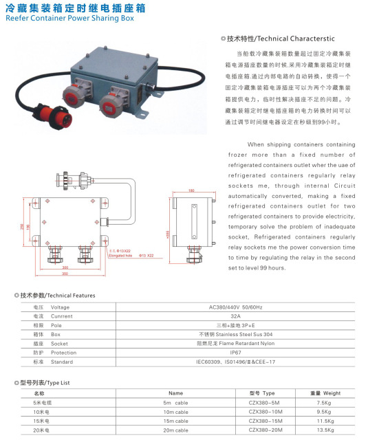 厂家直销 供应船用冷藏集装箱定时继电插座箱 CZX380系列-阿里巴巴