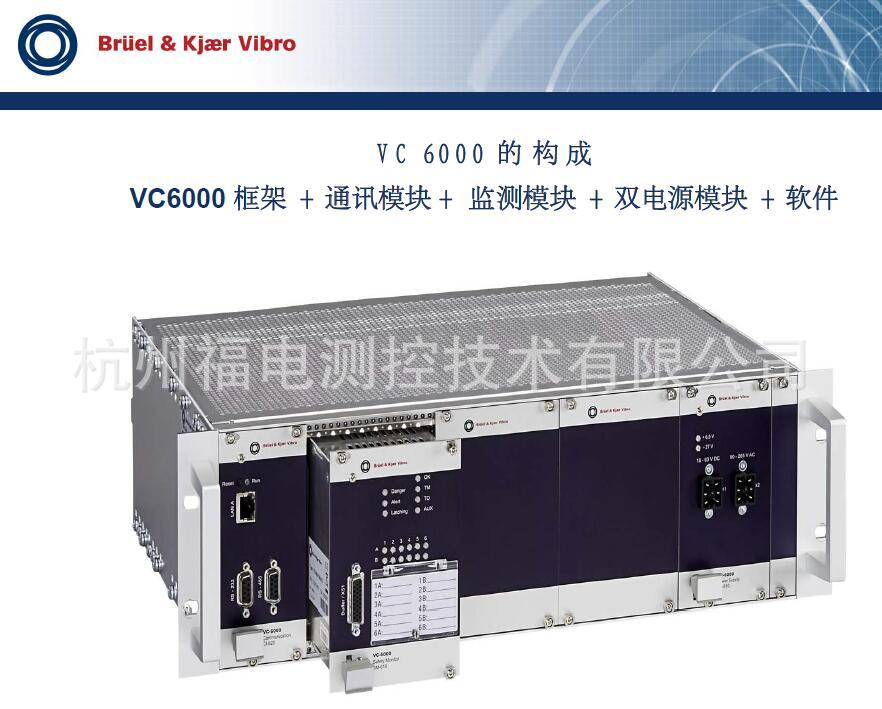 VIBROCONTROL 6000安全监测保护系统 VC-6000 振动监测系统-杭州福电测控技术有限公司