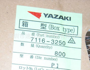 速众日本端子供应原装进口汽车连接器7116-3250接插器/端子现货-阿里巴巴