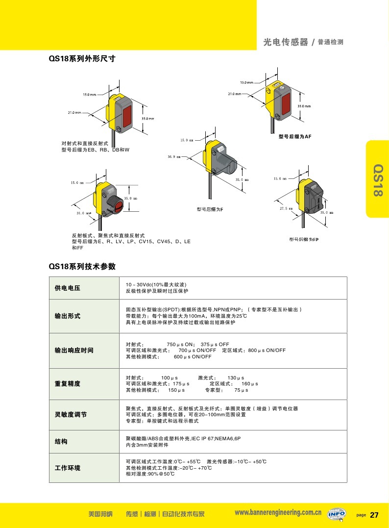 美国邦纳BANNER QS18UPA超声波传感器液位料位液位透明物体检测-阿里巴巴