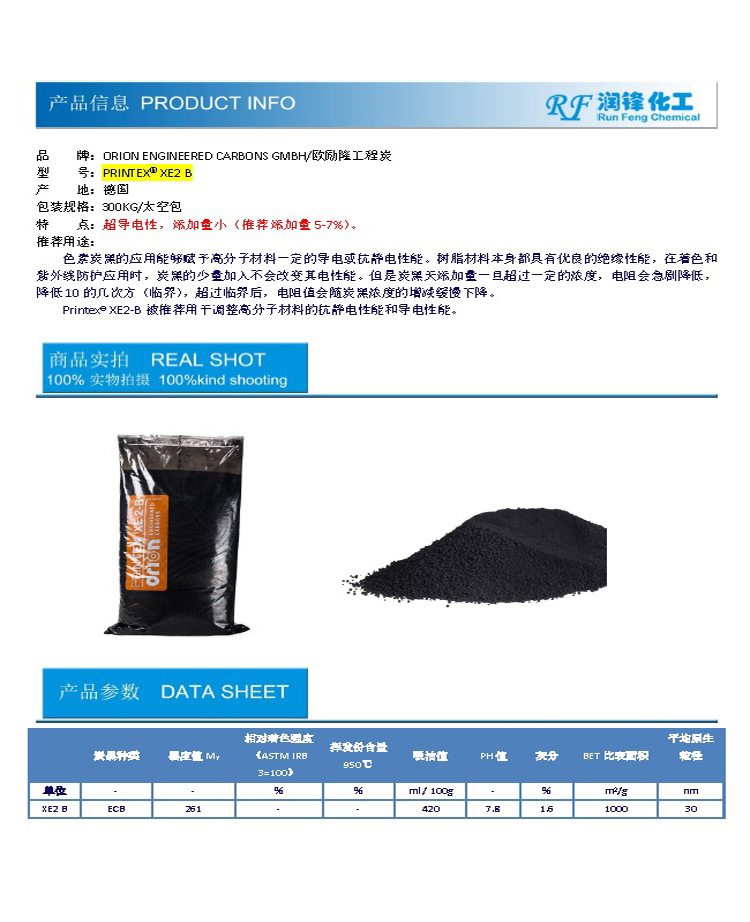 超导电碳黑Printex XE2B 德国进口欧励隆（Orion）-阿里巴巴