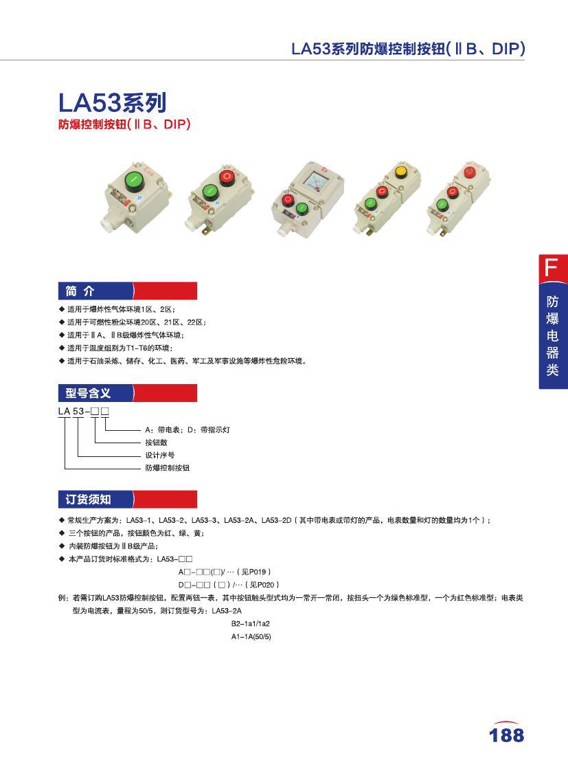 华荣飞策新黎明防爆控制按钮 LA53防爆控制按钮BZA85 BZA53 BZC85-阿里巴巴