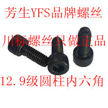 YFS 台湾芳生12.9级内六角/杯头/六角螺丝 M12*25/30/35/50-阿里巴巴