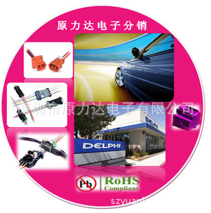 Delphi原装汽车连接器 10486042 12034046-L F076000-阿里巴巴