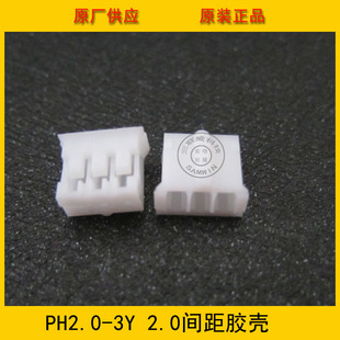 连接器 胶壳PH2.0-3Y PH-3Y 2.0mm间距 3P白色端子壳 环保现货-阿里巴巴