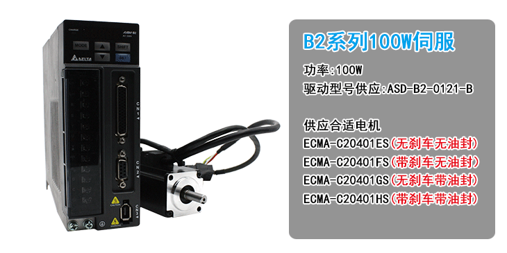 现货供应全新原装台达B2系列伺服电机ECMA-C20807SS-阿里巴巴