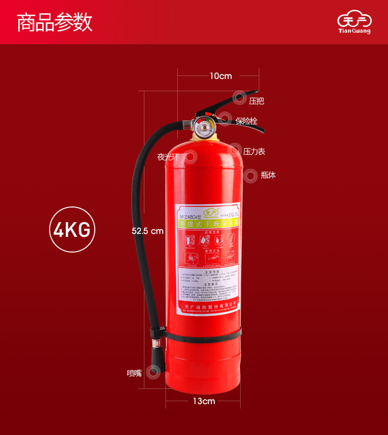 天广消防器材MFZ/ABC4手提式灭火器ABC类4kg干粉灭火器现货批发-阿里巴巴